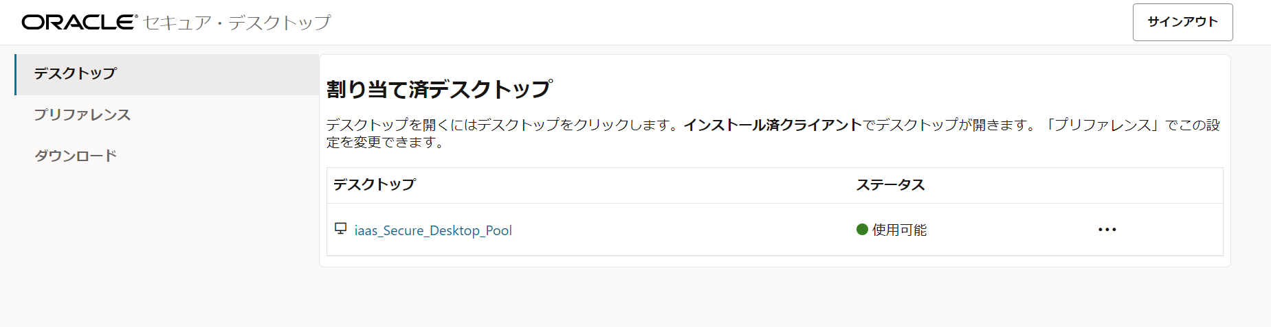 OCIセキュア・デスクトップ（OCI Secure Desktops）を使ってみる #oracle - Qiita