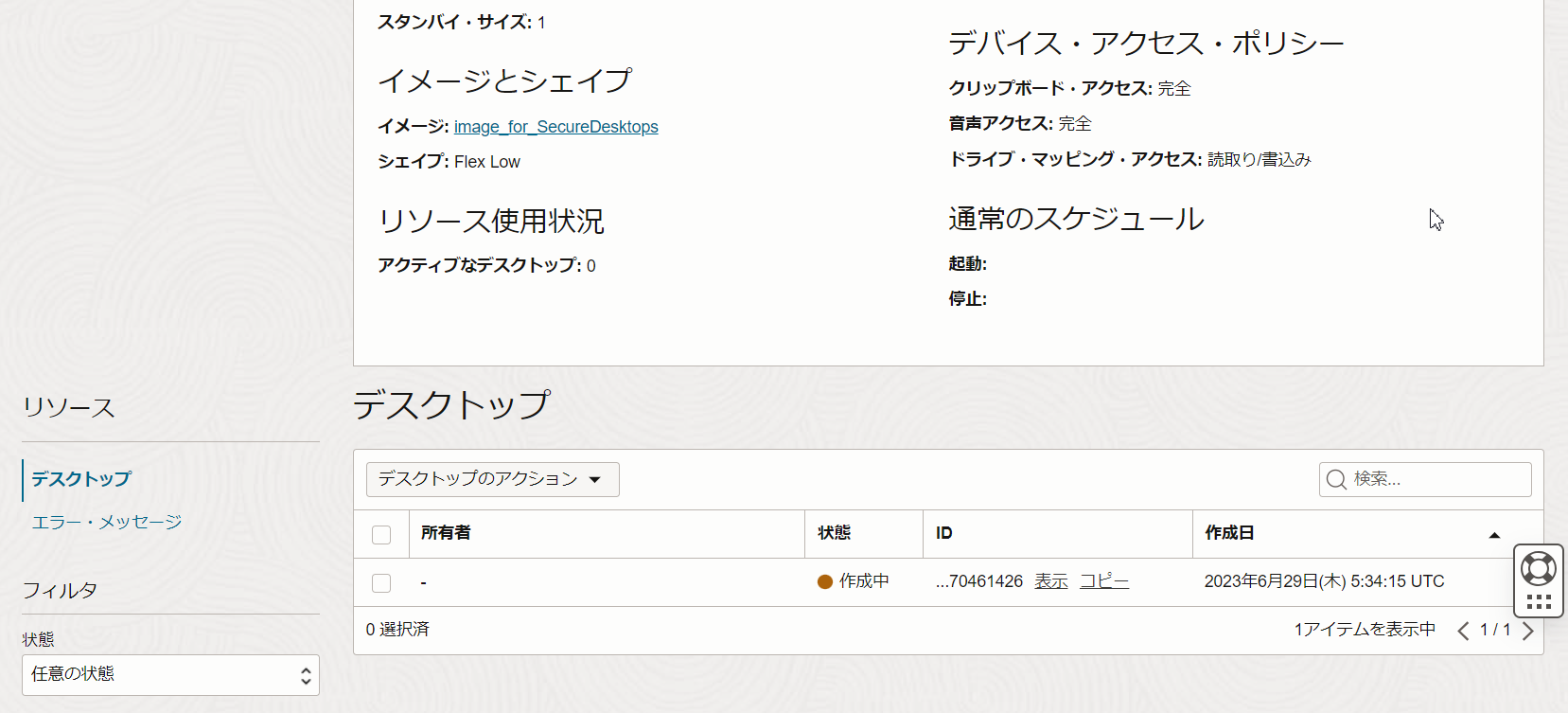 OCIセキュア・デスクトップ（OCI Secure Desktops）を使ってみる #oracle - Qiita