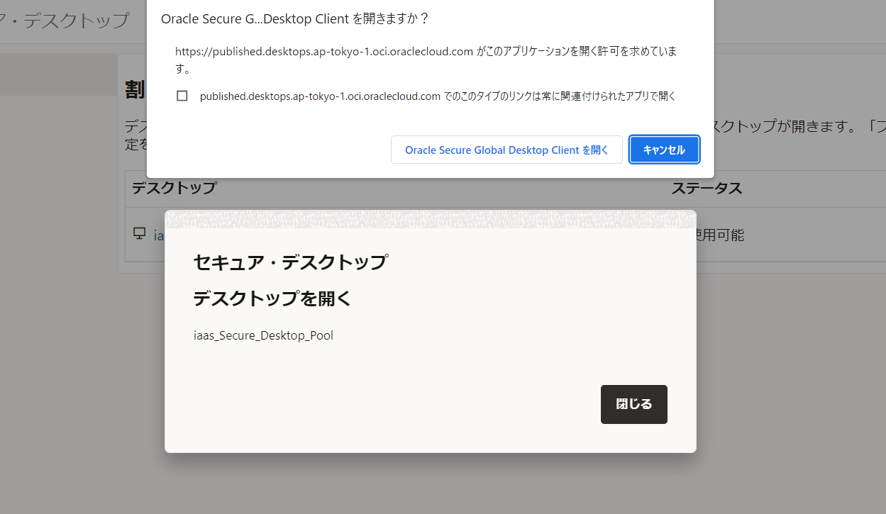 OCIセキュア・デスクトップ（OCI Secure Desktops）を使ってみる #oracle - Qiita