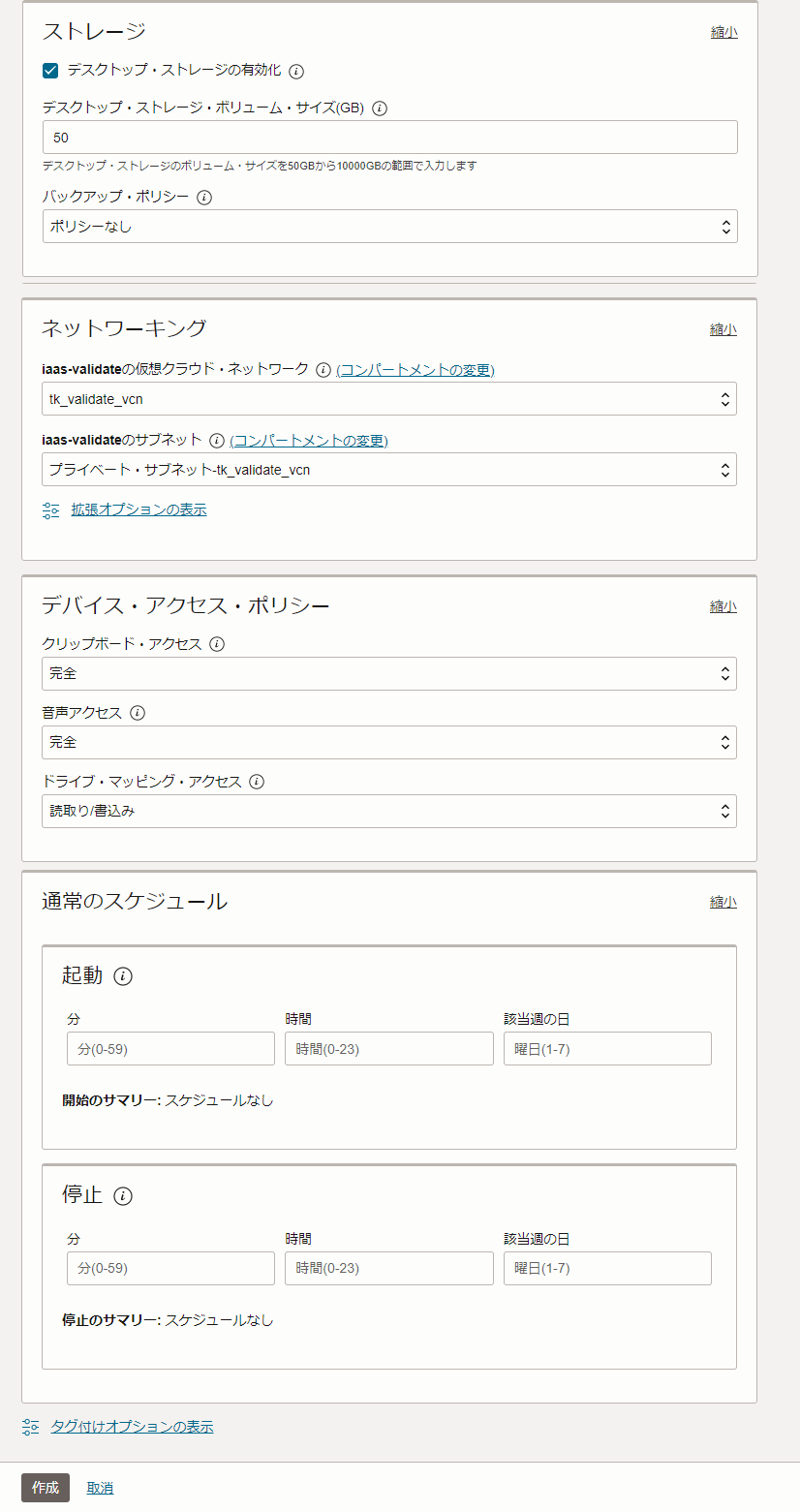 OCIセキュア・デスクトップ（OCI Secure Desktops）を使ってみる #oracle - Qiita