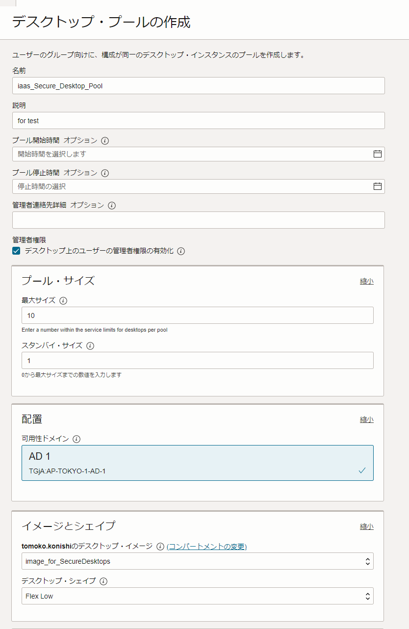 OCIセキュア・デスクトップ（OCI Secure Desktops）を使ってみる #oracle - Qiita