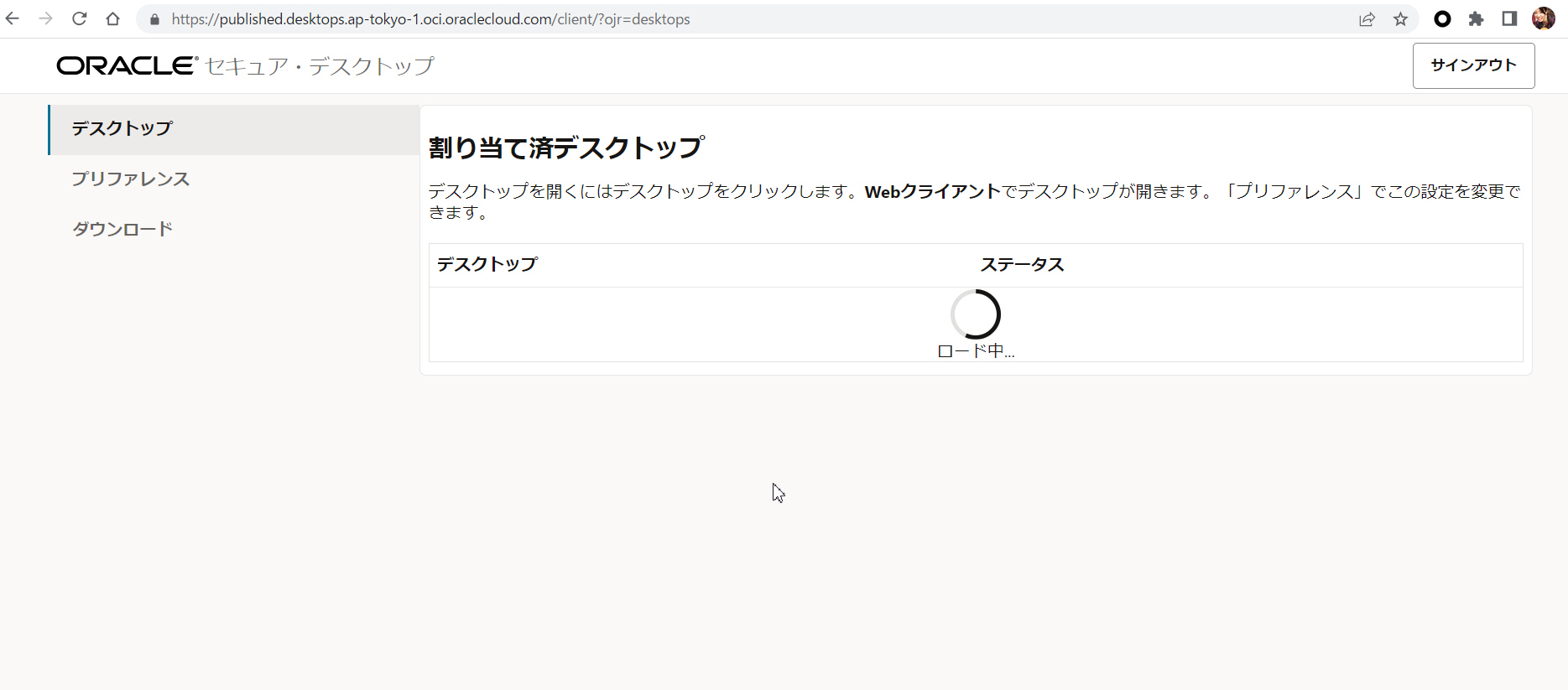 OCIセキュア・デスクトップ（OCI Secure Desktops）を使ってみる #oracle - Qiita