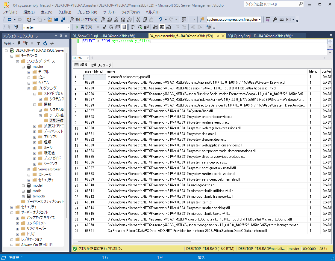 SQL CLR と CData ADO.NET Provider を使って、SQL Server から直接kintone にアクセスする #C# - Qiita