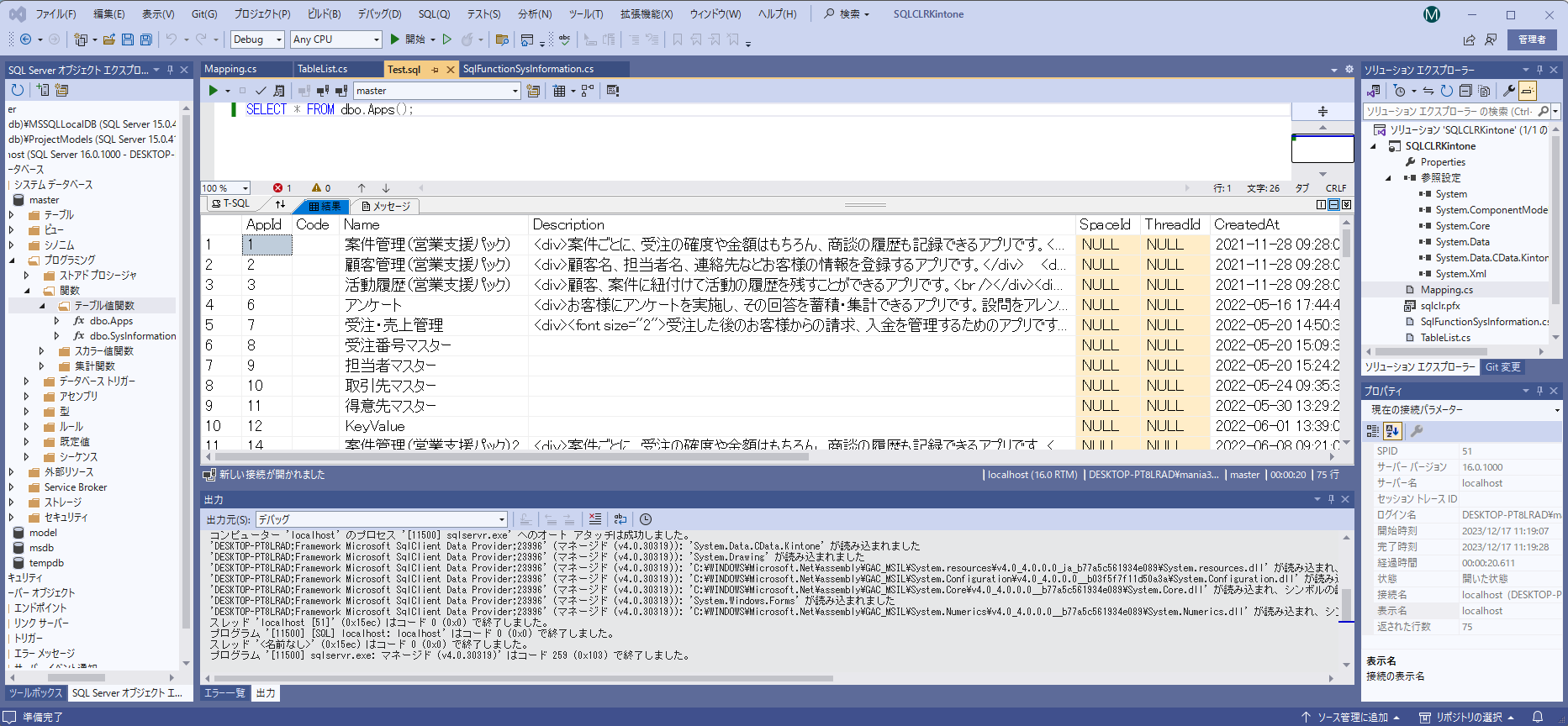 SQL CLR と CData ADO.NET Provider を使って、SQL Server から直接kintone にアクセスする #C# - Qiita