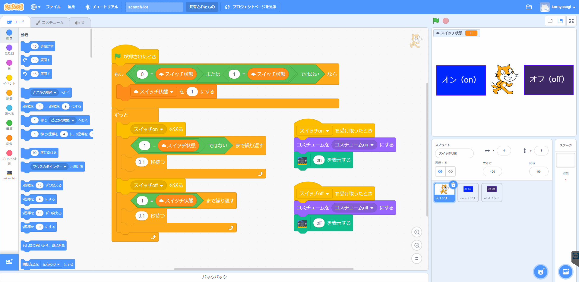 【micro:bit編】Scratch LinkでIoT - Scratch 3.0のクラウド変数を使ってmicro:bitのサーボ・モーターを動かしてみた #microbit - Qiita