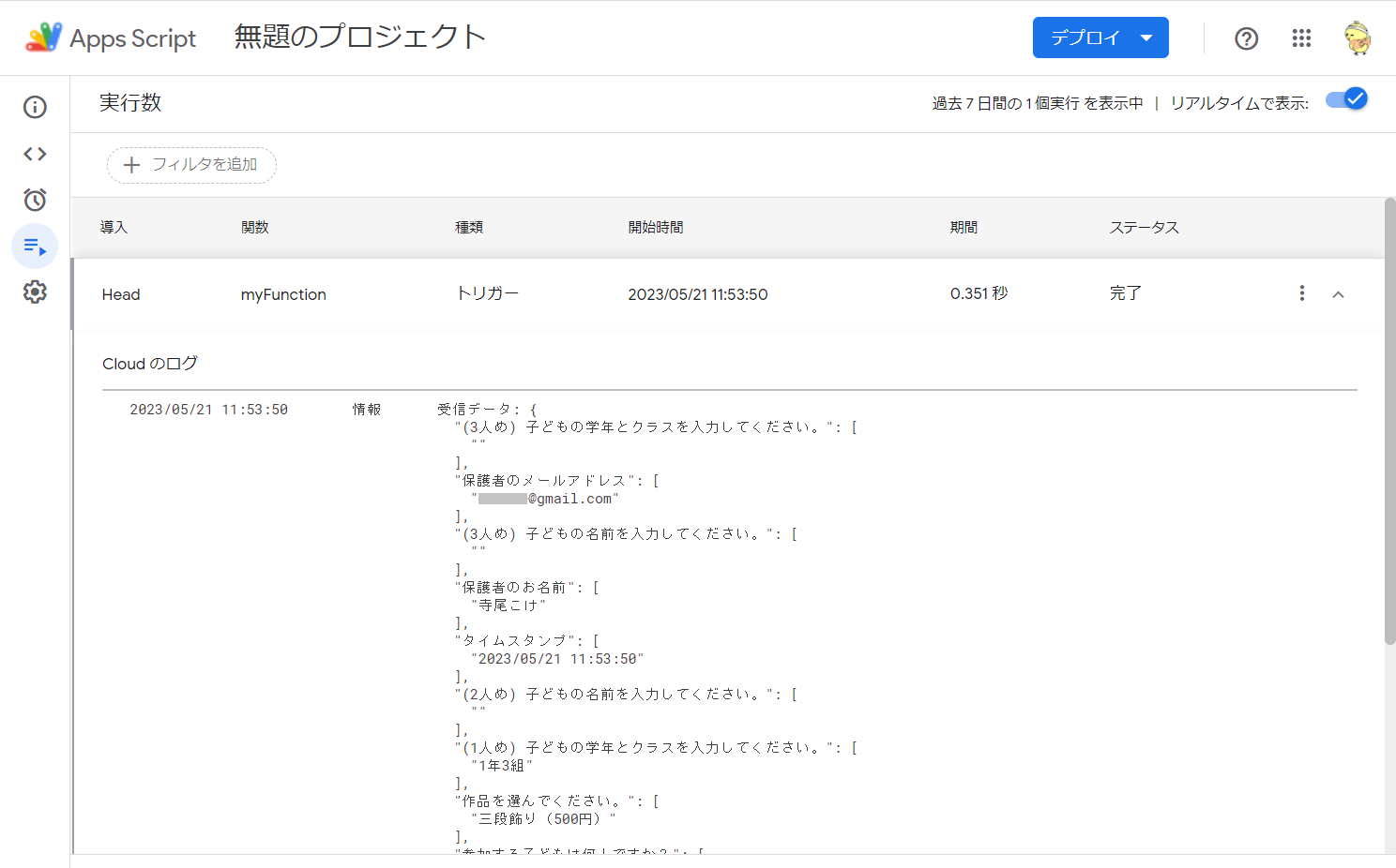 Google フォームで受付番号を採番してメールする申込みページを作る #GoogleAppsScript - Qiita