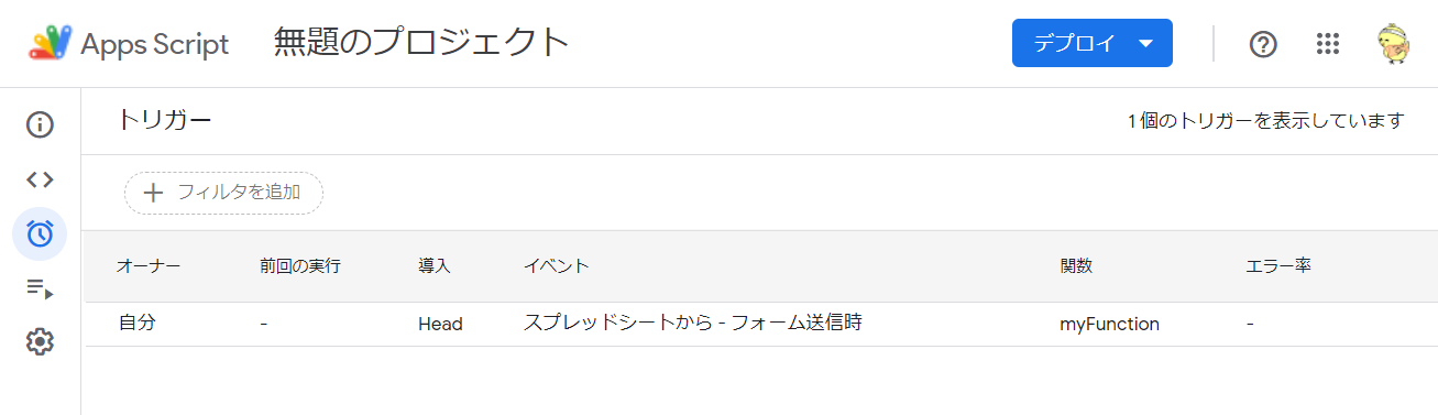 Google フォームで受付番号を採番してメールする申込みページを作る #GoogleAppsScript - Qiita
