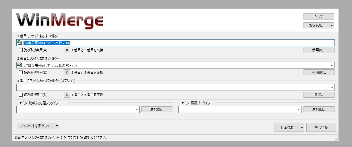 [Q&A] WinMergeのCompareMSExcelFiles.sctついて - Qiita