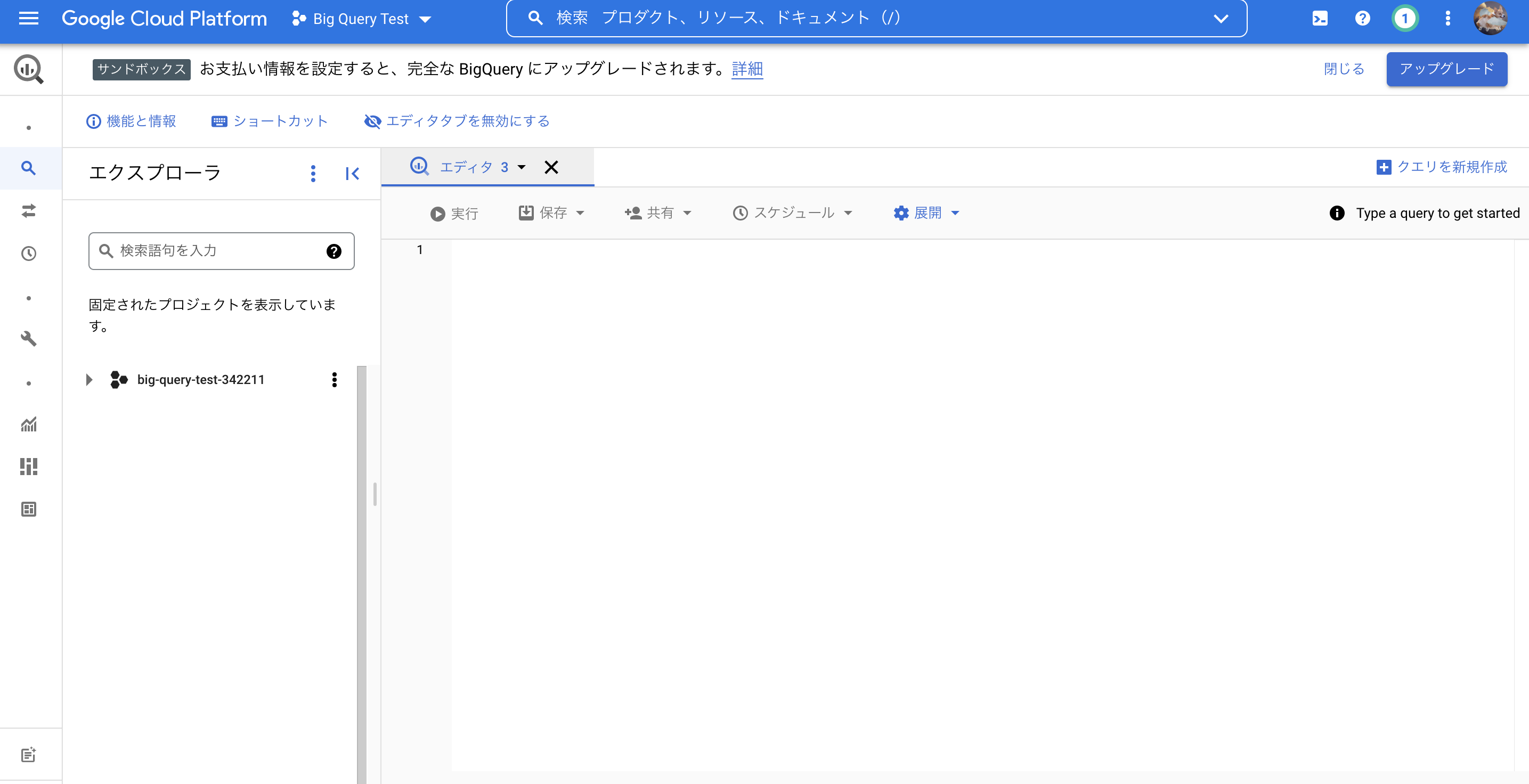 BigQueryのGUIから空のテーブルを作成する #BigQuery - Qiita