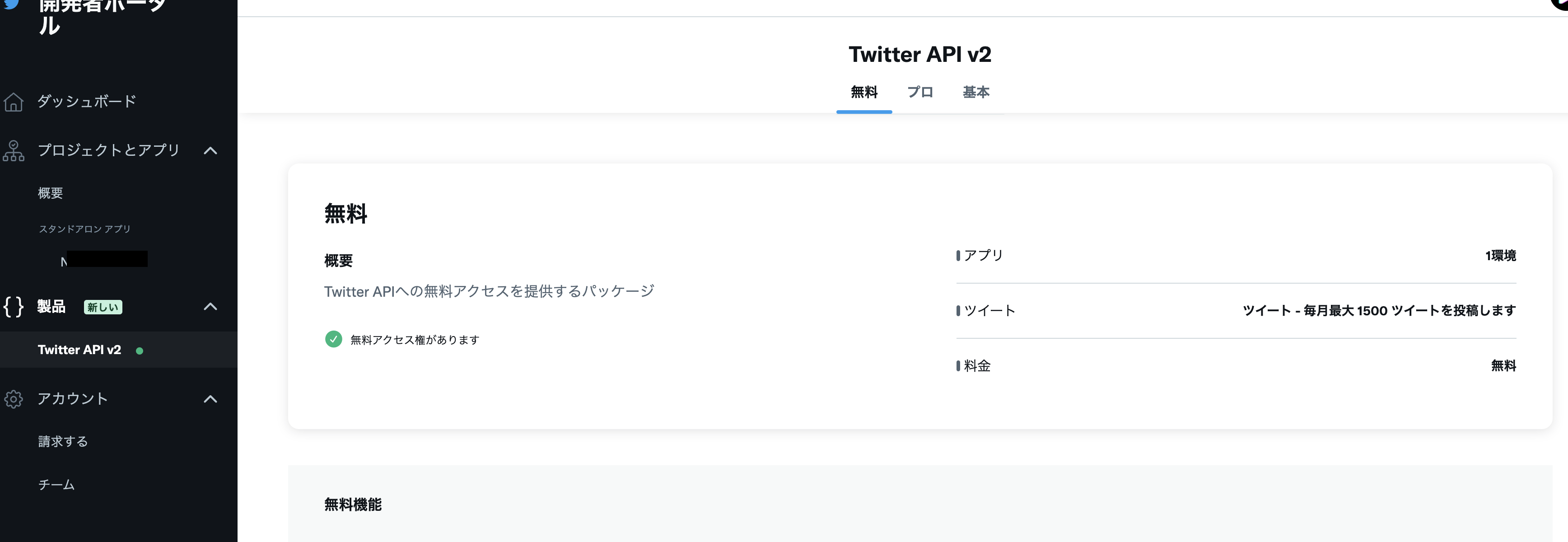 Twitter API v1.1が非推奨になり、アクセスできなくなっていたのを解決しました #TwitterAPI - Qiita