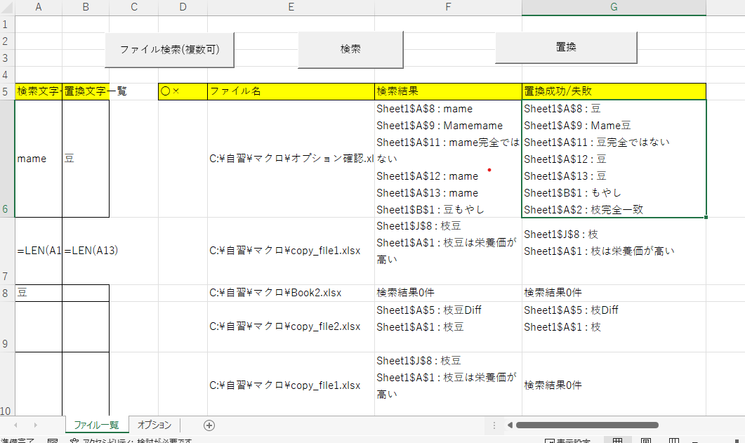VBA テンプレート ExcelGrep検索＆置換ツール #grep - Qiita