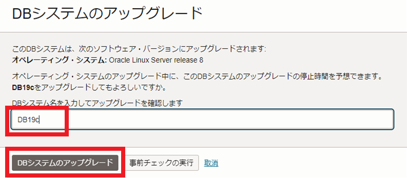 [OCI] BaseDB の OSをバージョンアップする #oracle - Qiita
