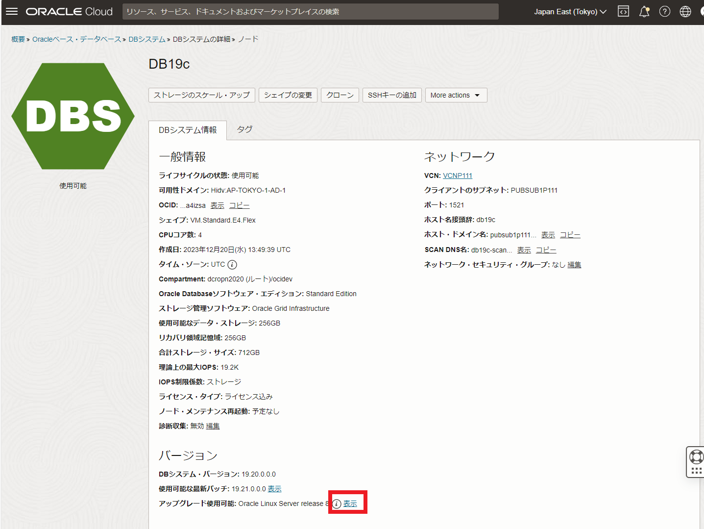 [OCI] BaseDB の OSをバージョンアップする #oracle - Qiita