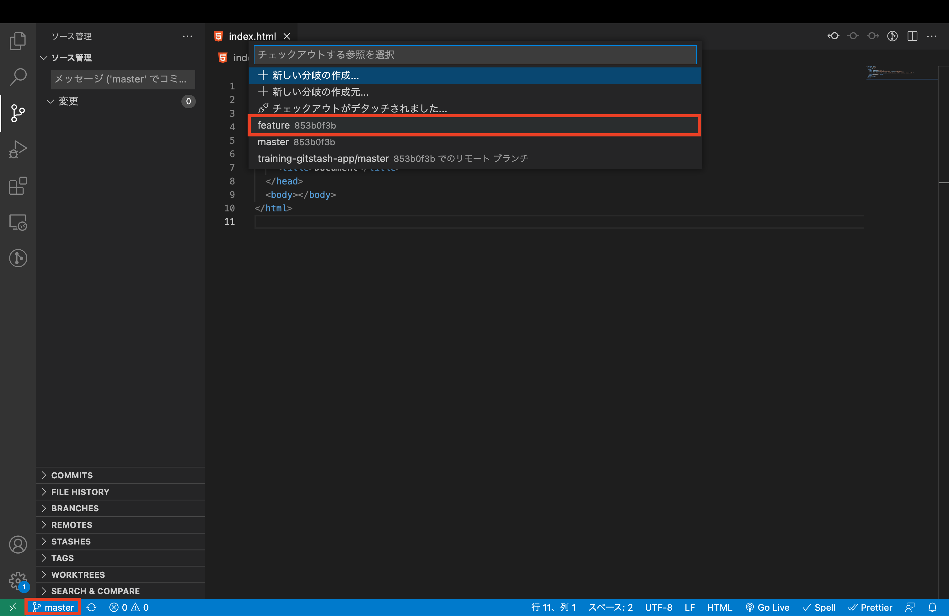 VSCodeでgitStashを使ってみる #Git - Qiita