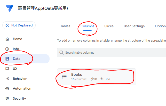 オタク向け蔵書管理アプリを35分で作ってみる #Appsheet #GoogleAppsScript - Qiita