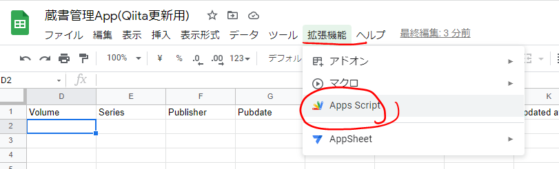 オタク向け蔵書管理アプリを35分で作ってみる #Appsheet #GoogleAppsScript - Qiita