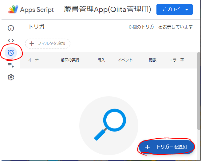 オタク向け蔵書管理アプリを35分で作ってみる #Appsheet #GoogleAppsScript - Qiita