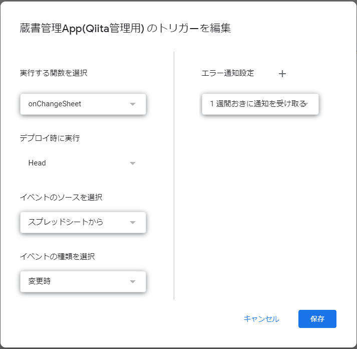 オタク向け蔵書管理アプリを35分で作ってみる #Appsheet #GoogleAppsScript - Qiita