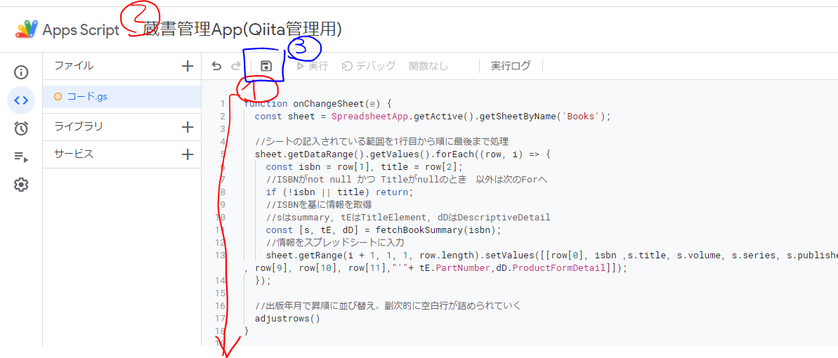 オタク向け蔵書管理アプリを35分で作ってみる #Appsheet #GoogleAppsScript - Qiita