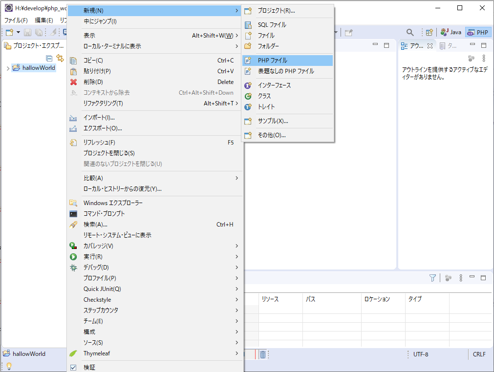 EclipseでPHPを開発できるようにする #環境構築 - Qiita