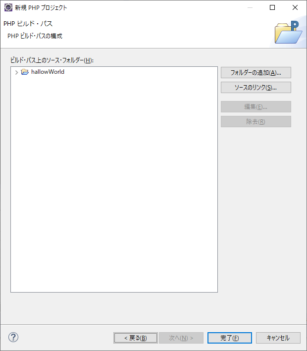 EclipseでPHPを開発できるようにする #環境構築 - Qiita