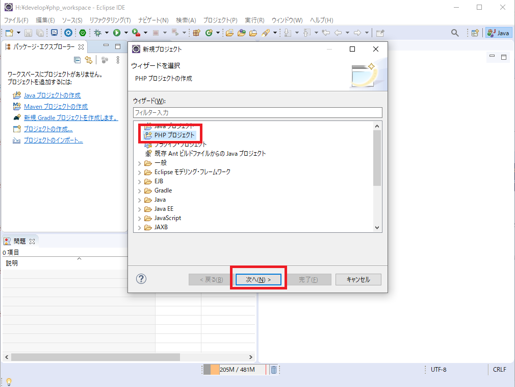Eclipseでphpを開発できるようにする 環境構築 Qiita 
