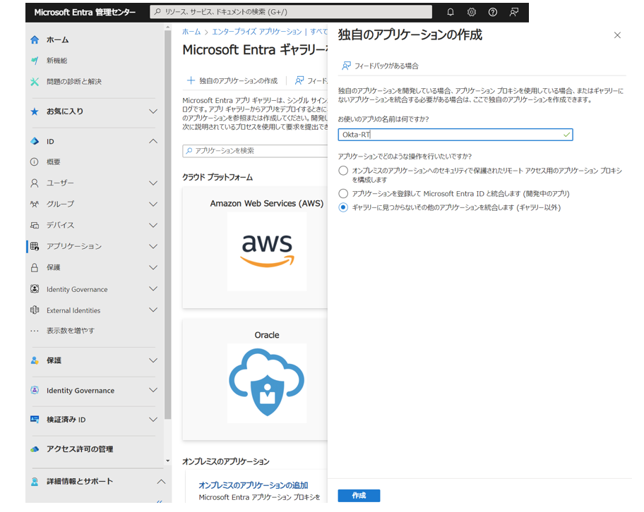 【Entra ID ハンズオン】OktaをSP、EntraIDをIdPにしたSAML設定 #Microsoft365 - Qiita