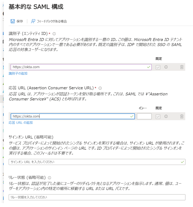 【Entra ID ハンズオン】OktaをSP、EntraIDをIdPにしたSAML設定 #Microsoft365 - Qiita