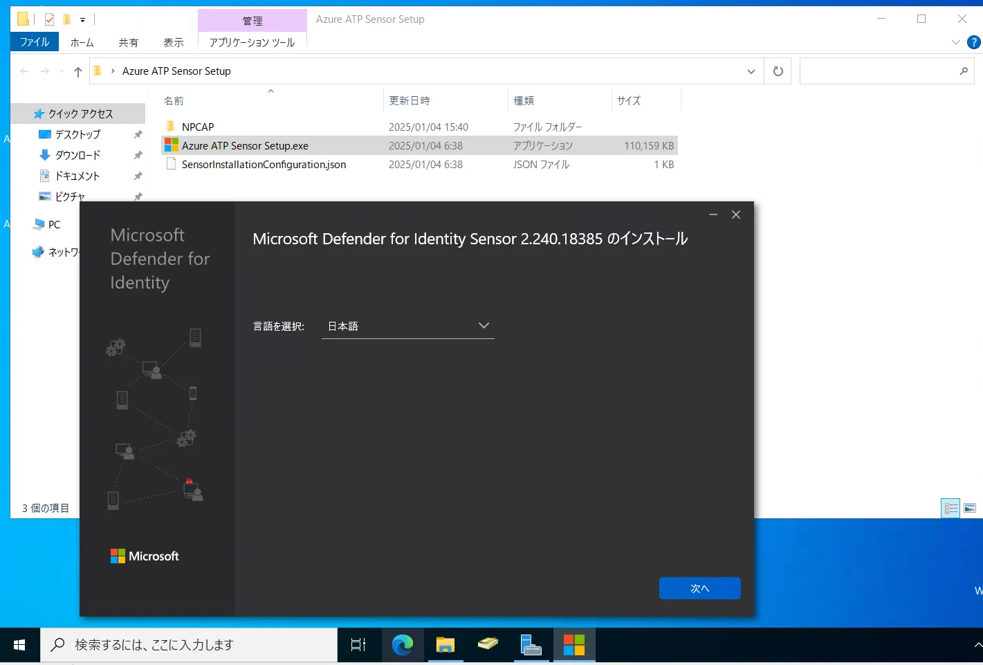 Microsoft Defender for Identity (MDI) をEntra Connectにインストールしてみた ...