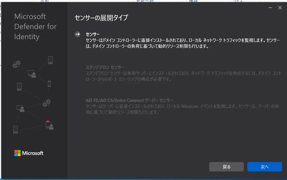 Microsoft Defender for Identity (MDI) をEntra Connectにインストールしてみた ...