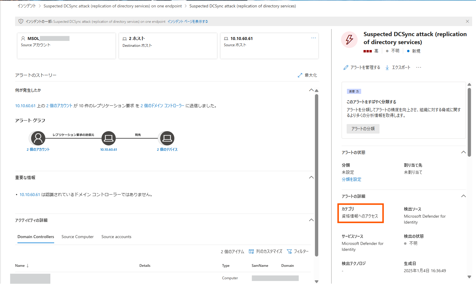 Microsoft Defender for Identity (MDI) をEntra Connectにインストールしてみた ...