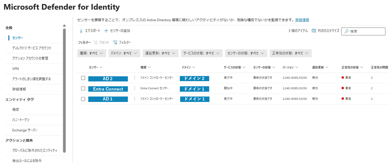 Microsoft Defender for Identity (MDI) をEntra Connectにインストールしてみた ...