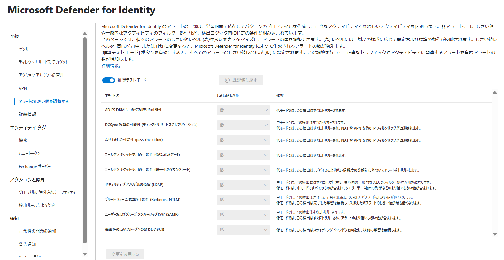 Microsoft Defender for Identity (MDI) をEntra Connectにインストールしてみた ...
