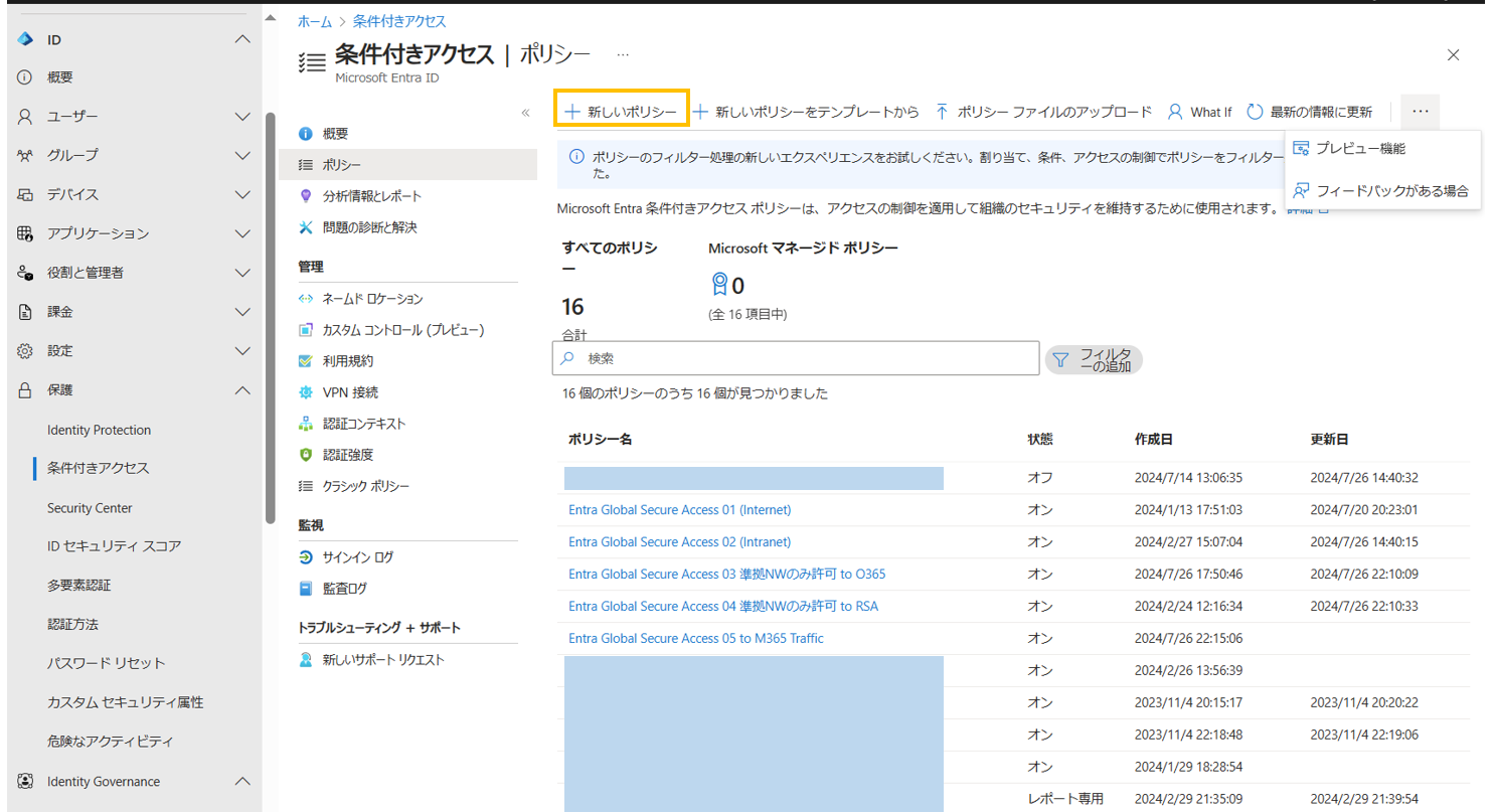 【Microsoft Traffic編】一般公開されたMicrosoft Entra Global Secure Access の動作確認(3 ...