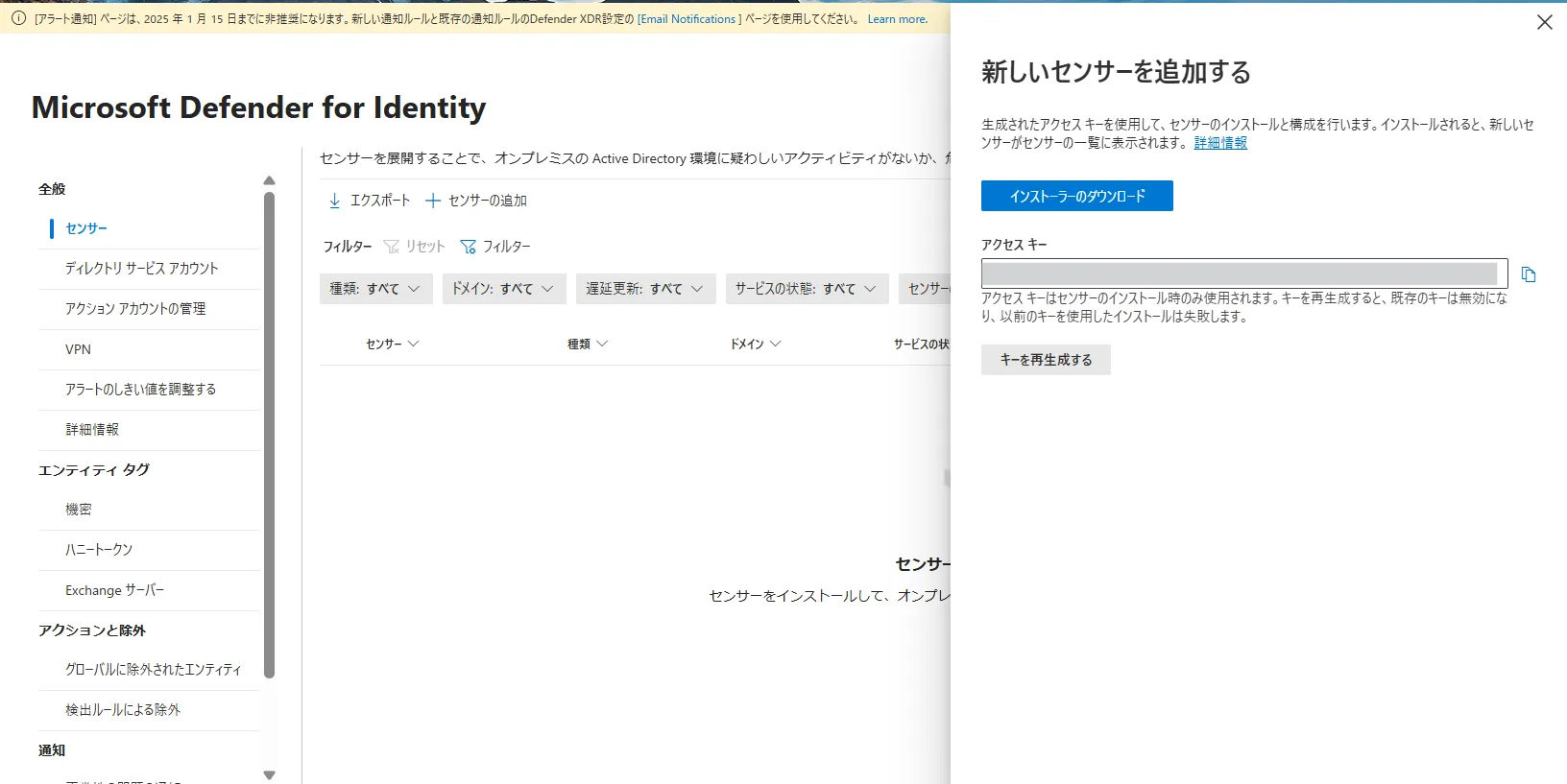 Microsoft Defender for Identity (MDI) をEntra Connectにインストールしてみた ...
