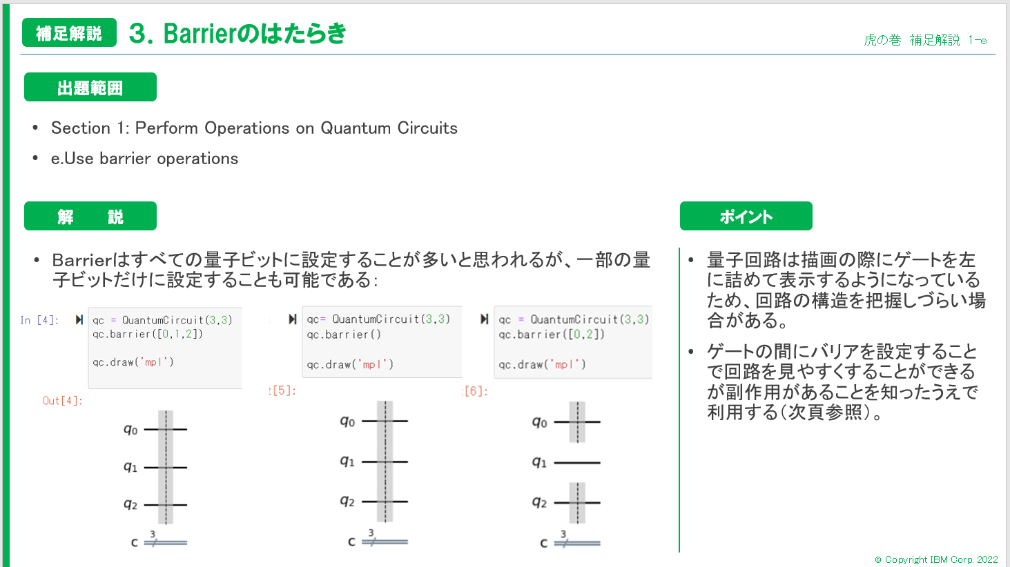 Qiskitの基本的な使い方 #量子コンピュータ - Qiita