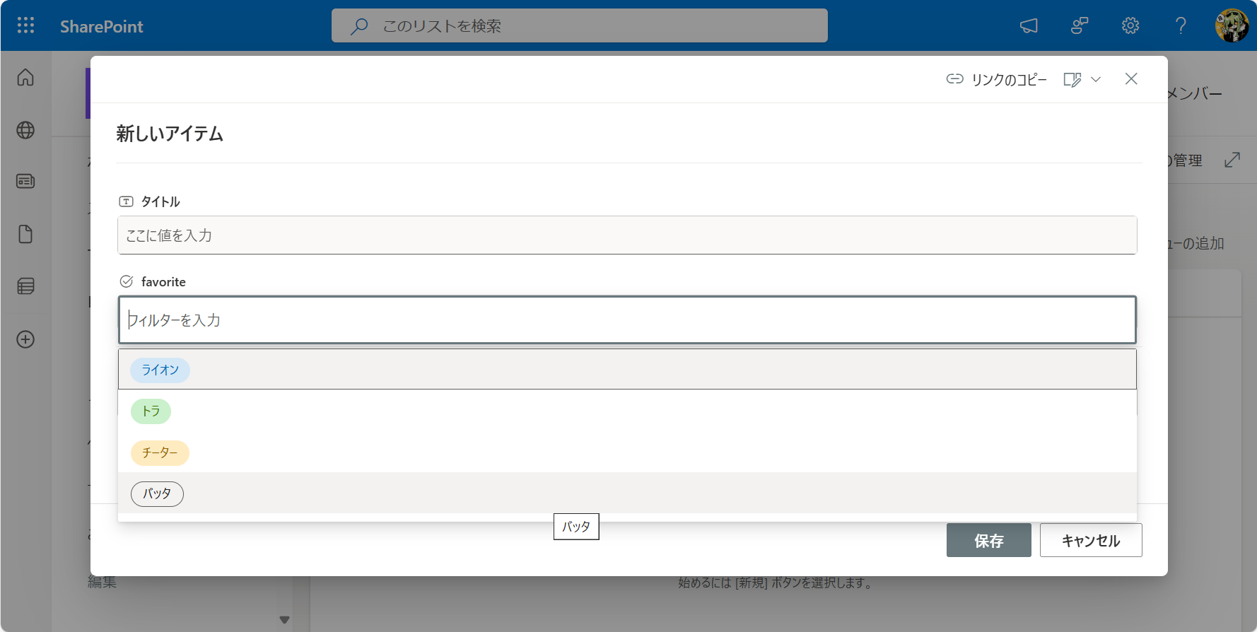 SharePoint リストの選択肢列をPower Automateで操作する #PowerAutomate - Qiita