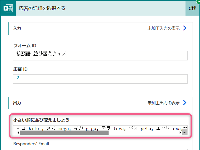 Formsクイズ ランキング形式の問題をPower Automate で細かく採点する #PowerAutomate - Qiita