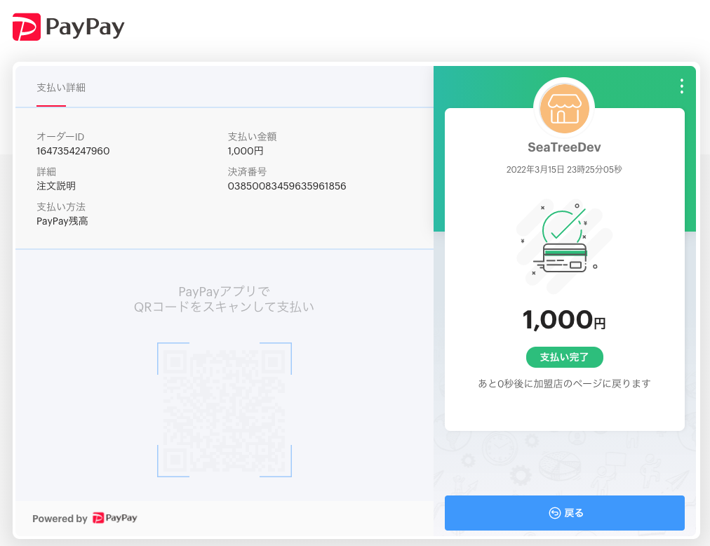 SpringBoot(Kotlin) + PayPay for Developersで「ウェブペイメント」を実装 #API - Qiita