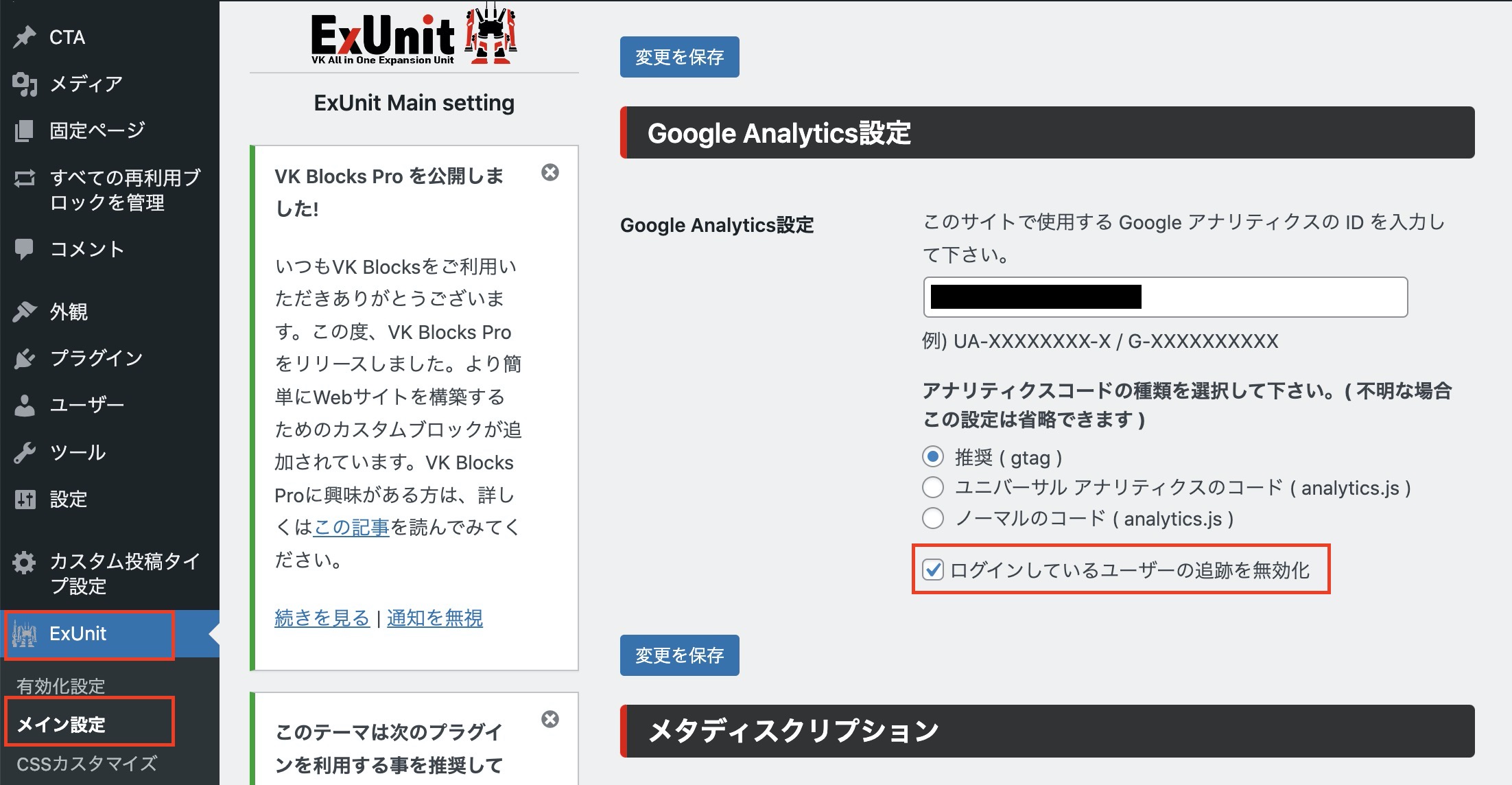 WordPress+LightningにGoogleAnalyticsを導入 #WordPress - Qiita