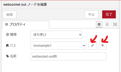 Node-RED Websocket ノード Deep Dive #node-red - Qiita