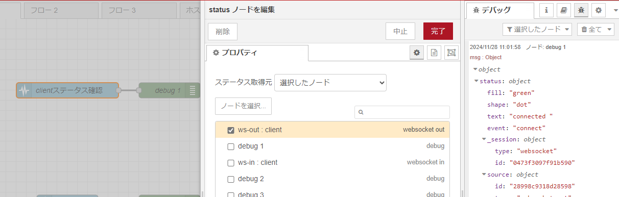 Node-RED Websocket ノード Deep Dive #node-red - Qiita