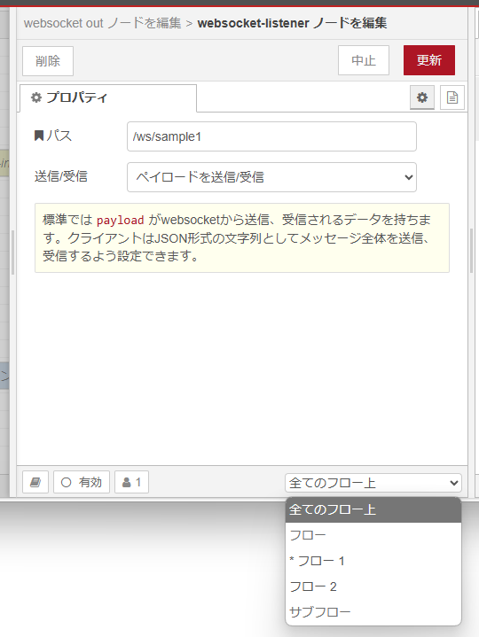 Node-RED Websocket ノード Deep Dive #node-red - Qiita