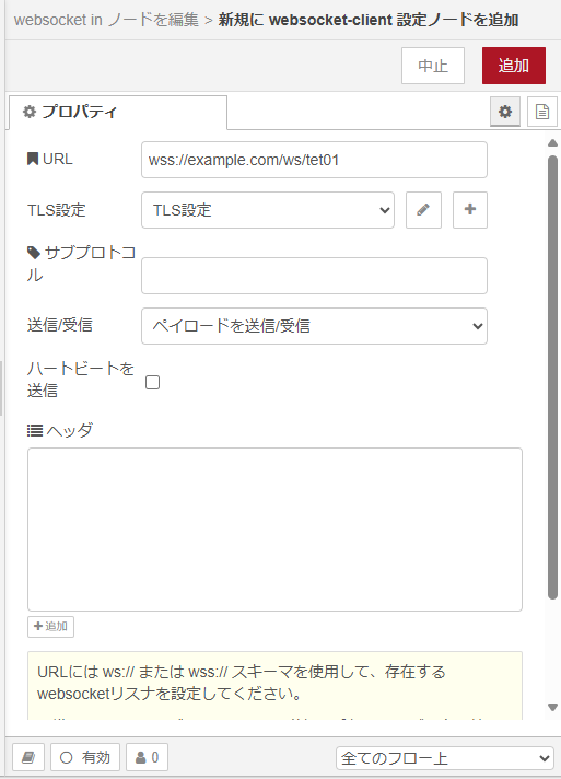 Node-RED Websocket ノード Deep Dive #node-red - Qiita