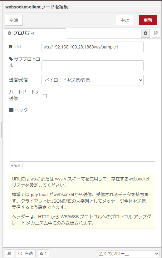 Node-RED Websocket ノード Deep Dive #node-red - Qiita