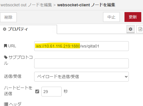 Node-RED Websocket ノード Deep Dive #node-red - Qiita