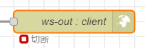 Node-RED Websocket ノード Deep Dive #node-red - Qiita