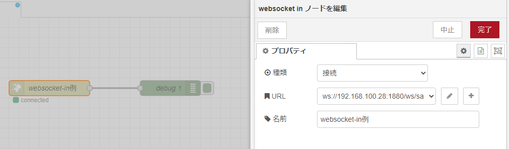 Node-RED Websocket ノード Deep Dive #node-red - Qiita
