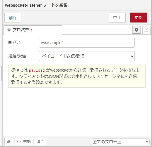 Node-RED Websocket ノード Deep Dive #node-red - Qiita