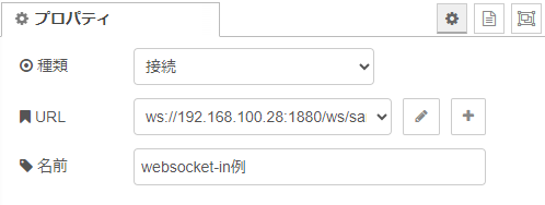 Node-RED Websocket ノード Deep Dive #node-red - Qiita